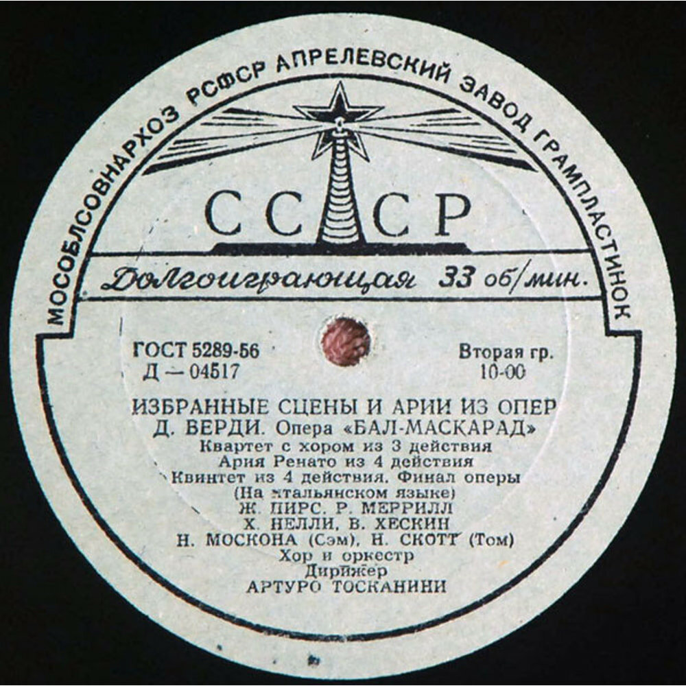 Фрагменты Из Оперы "Бал-Маскарад"