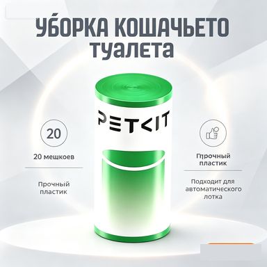 Гигиенические пакеты для автоматического туалета Petkit Pura MAX, MAX 2, MAX PRO, синие, 20 шт, полиэтилен