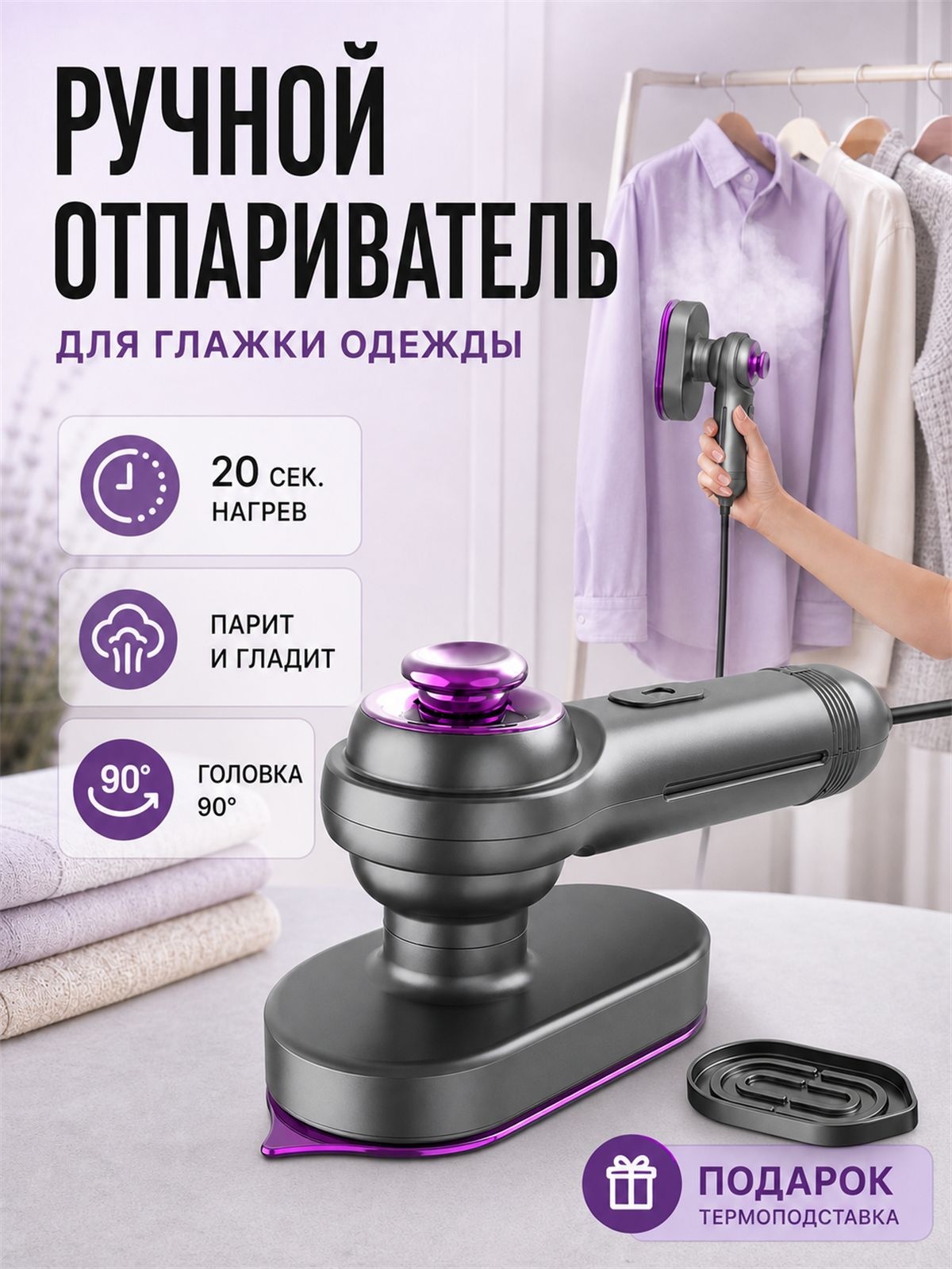 Мини-утюг с отпаривателем, нагрев 20 сек, вертикально и горизонтально, 90, дорожный