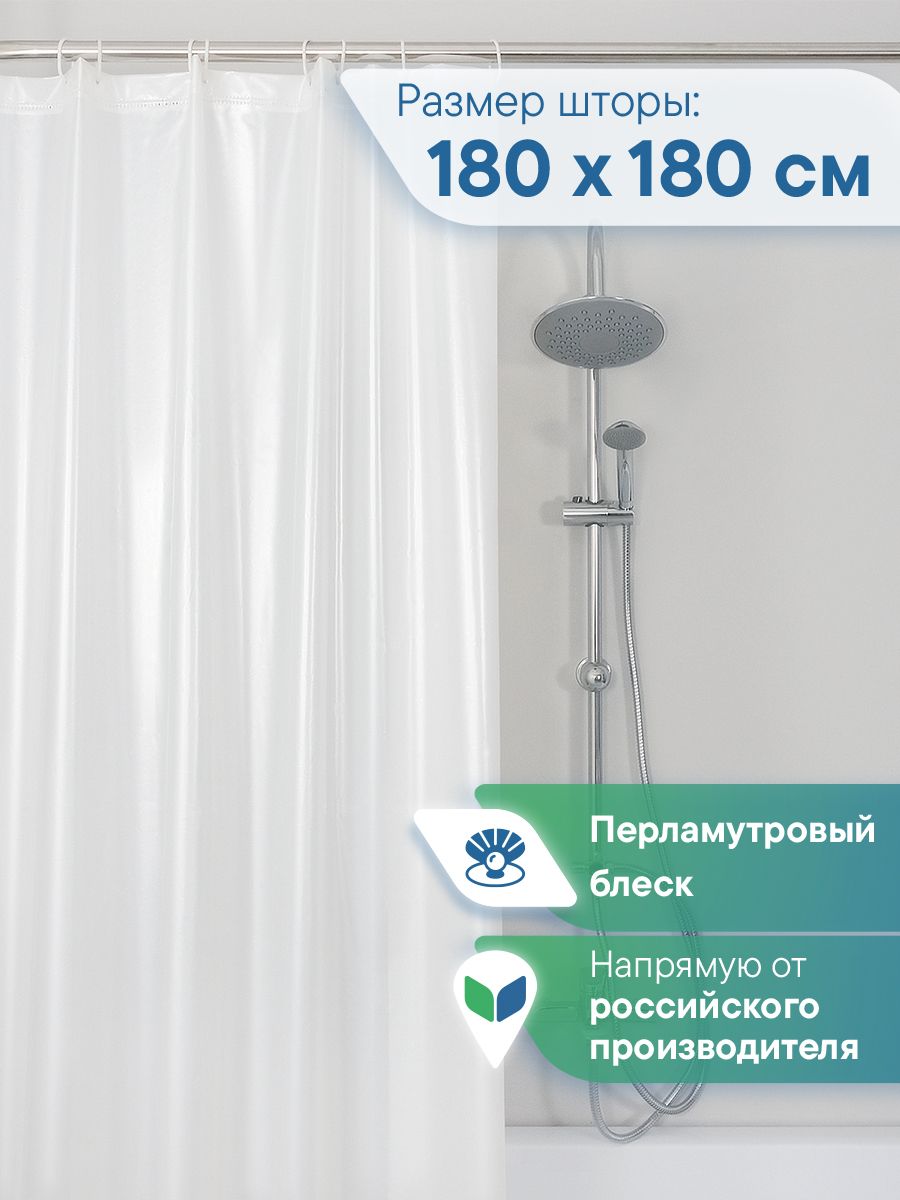 Штора для ванной 180х180 см "мираж" с кольцами водонепроницаемая, перламутровая, однотонная, занавес для фотозоны