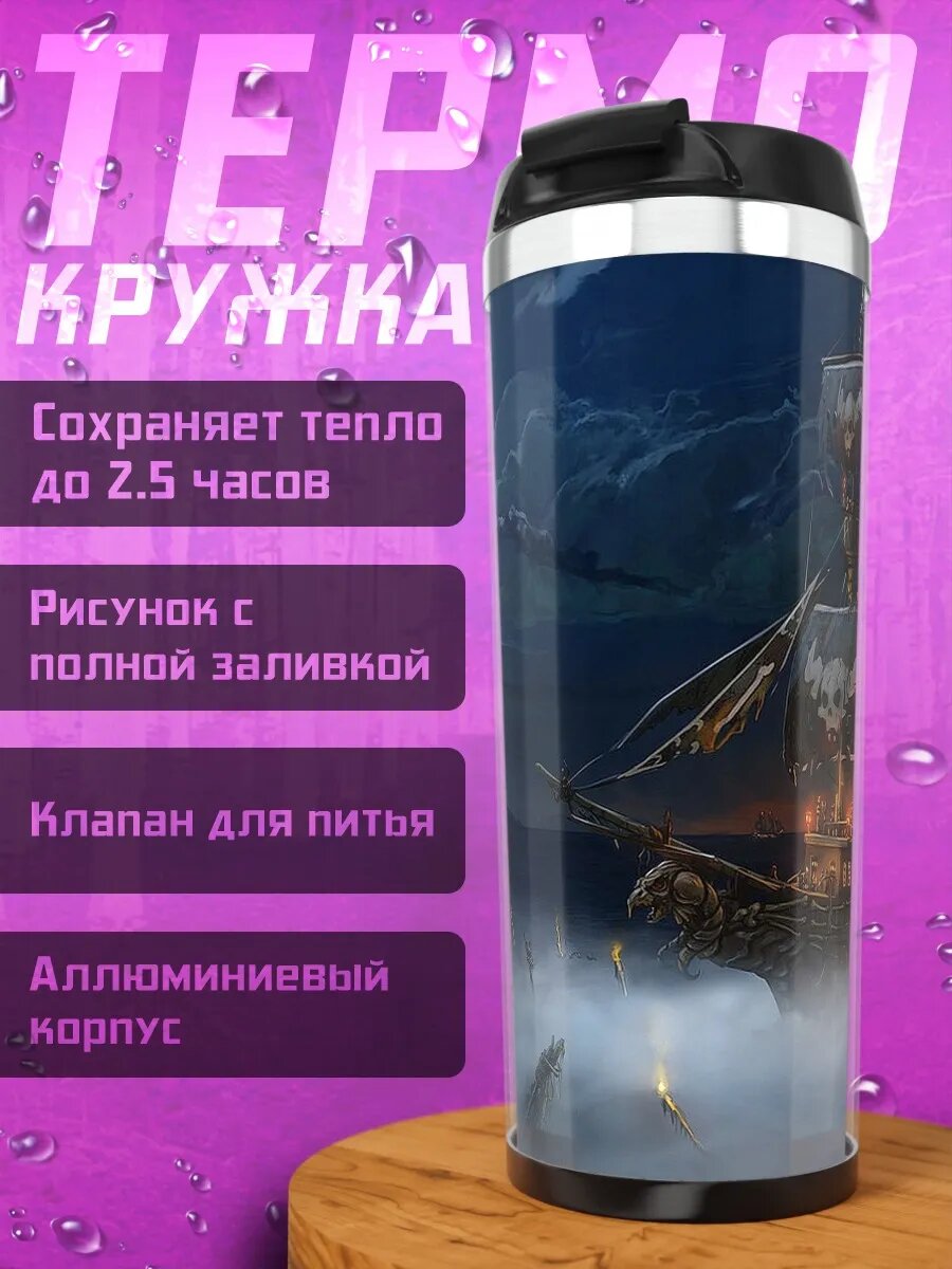 Термокружка Пиратский корабль