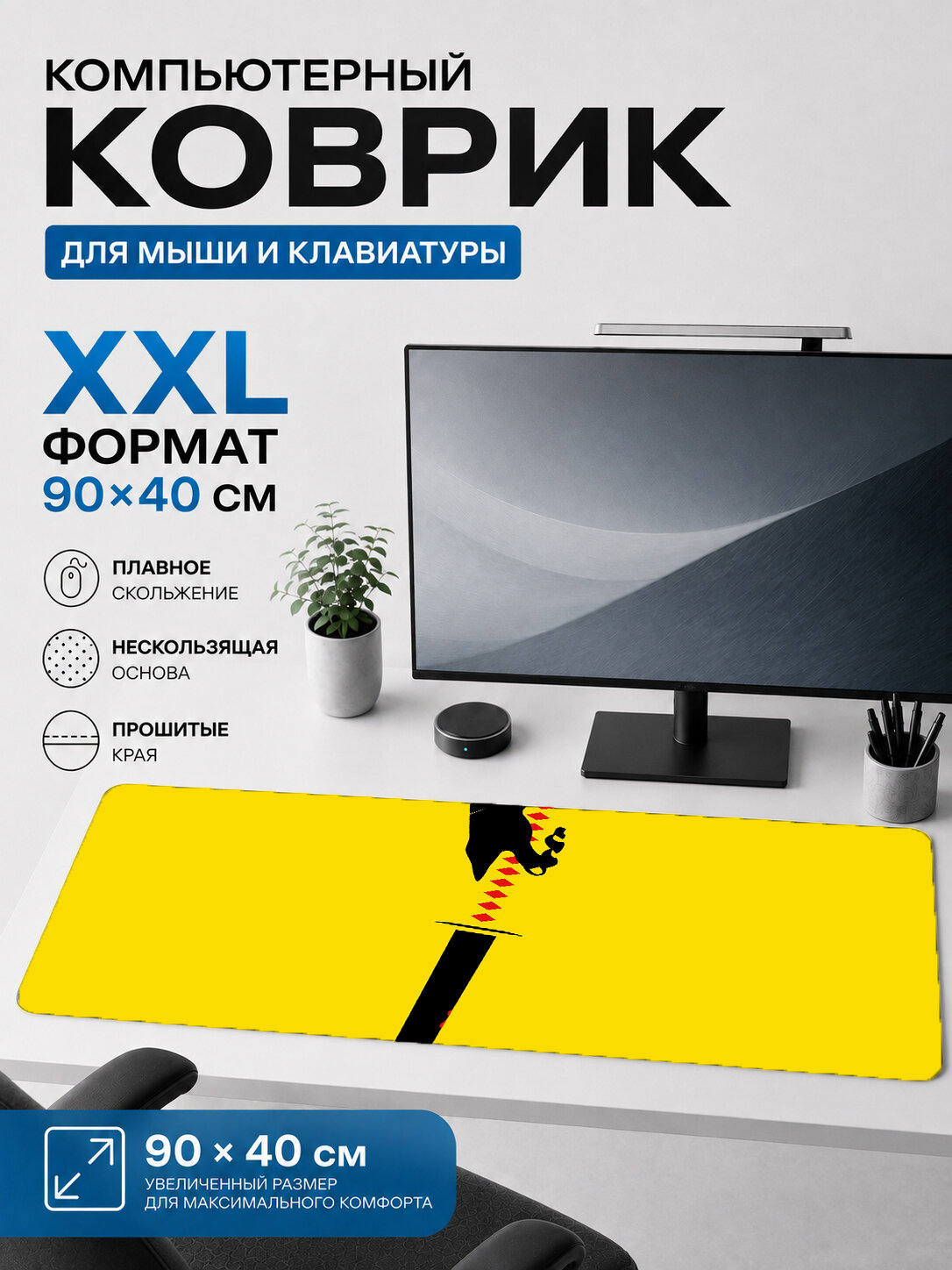 Большой игровой коврик для мыши 90×40 см Убить Билла / Kill Bill — Beatrix Kiddo bloody katana