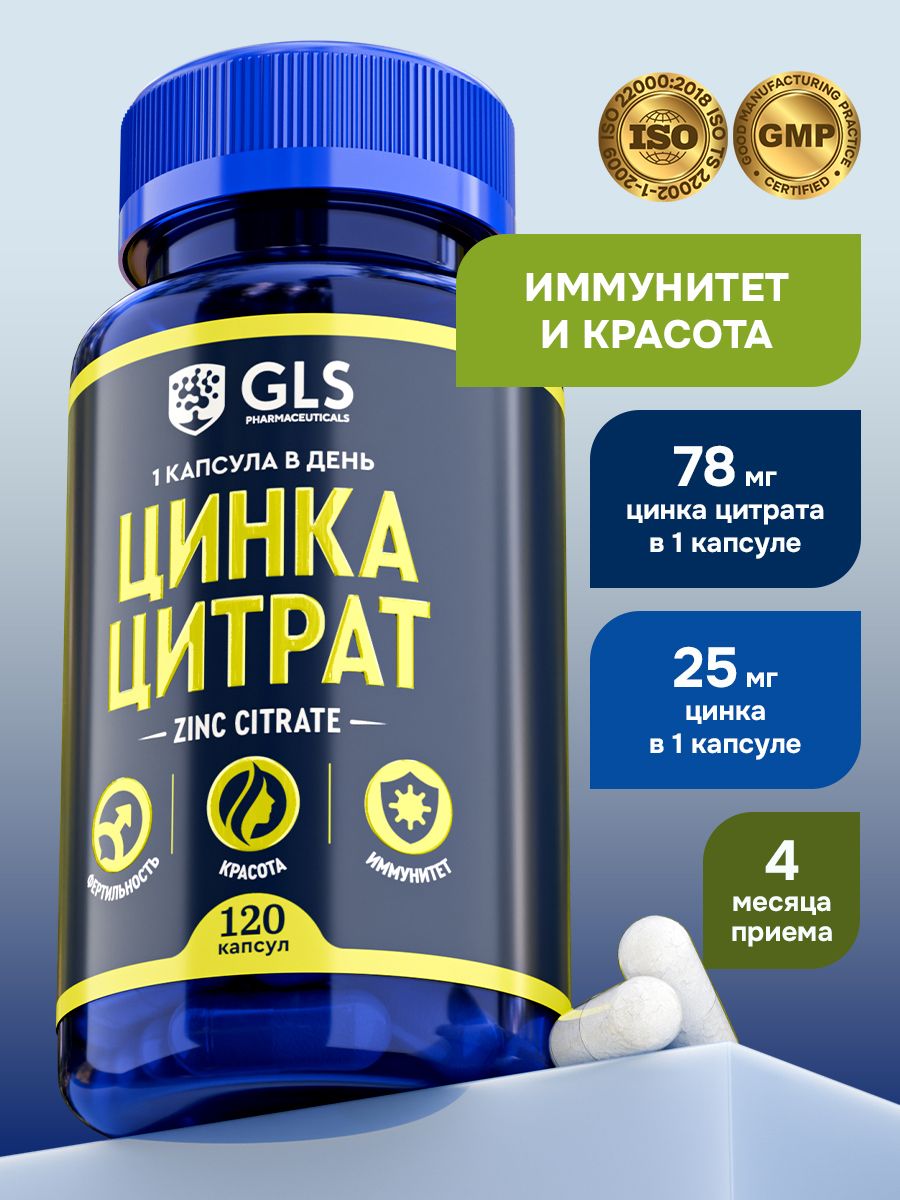 Цинк цитрат 25 мг, витамины / бад для иммунитета, красоты и фертильности, 120 капсул