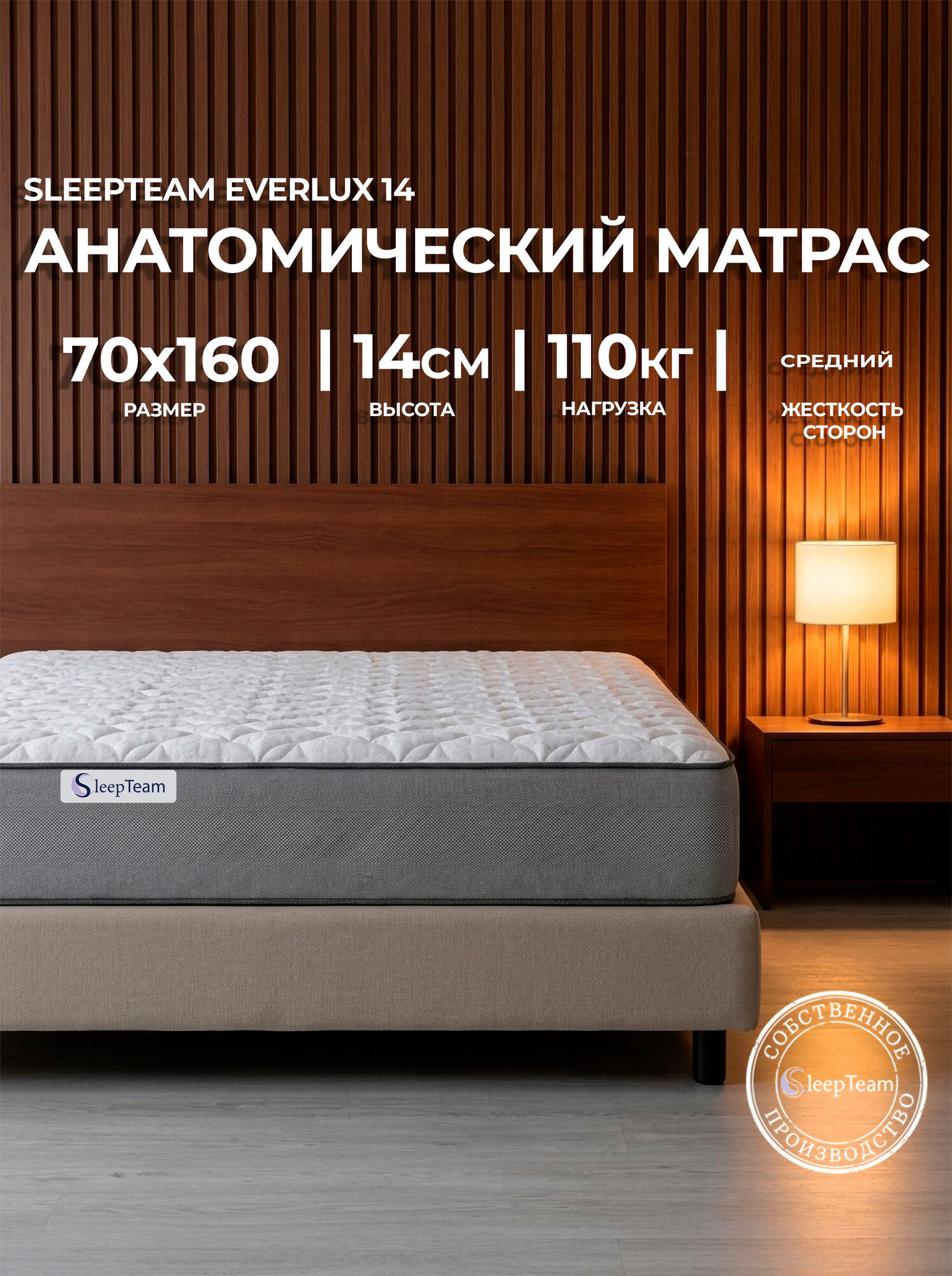 Матрас 70х160 ортопедический беспружинный SleepTeam Everlux 14 высота 14 см