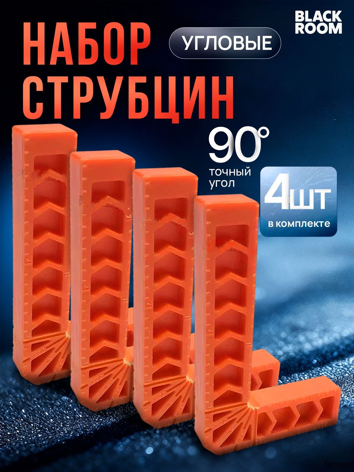 Струбцина Угловая, 4 шт.