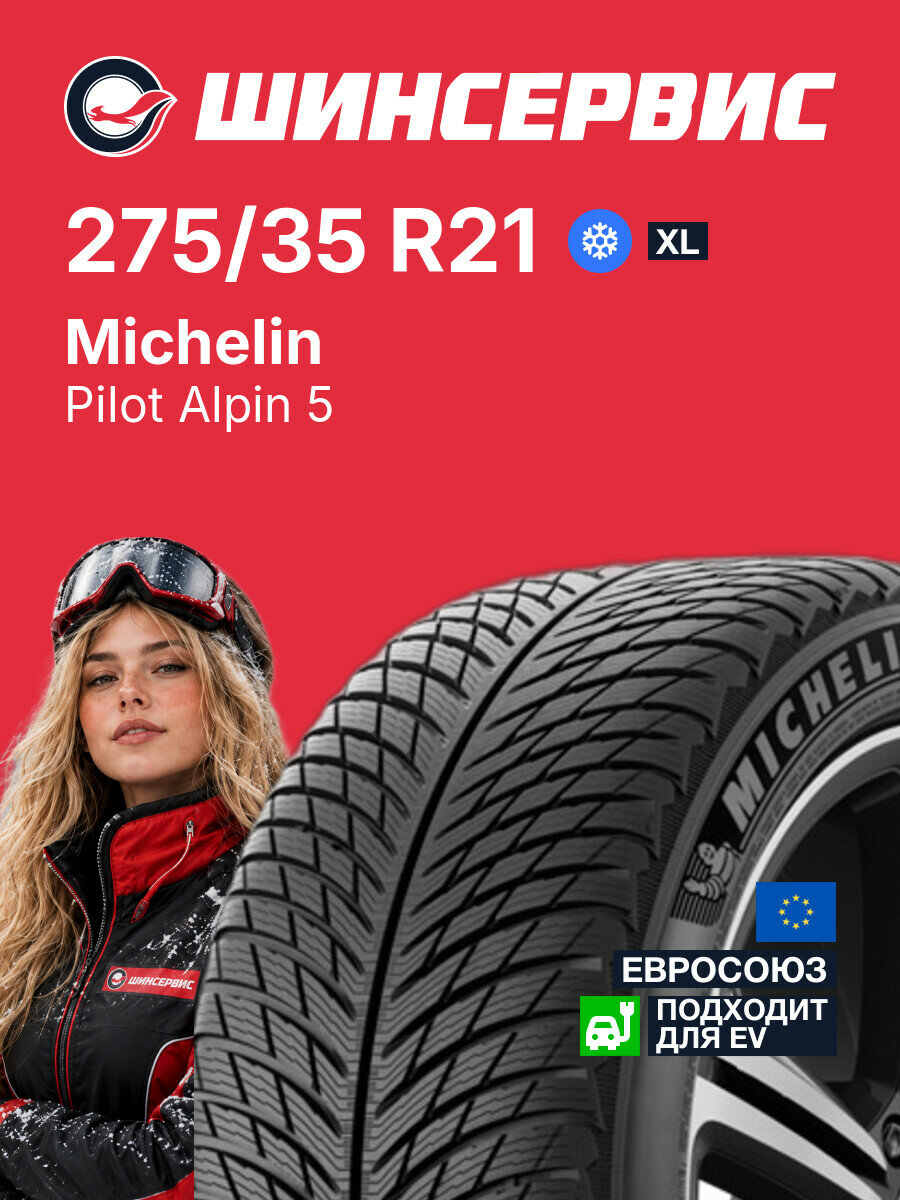 Зимняя нешипованная шина Michelin Pilot Alpin 5 275/35 R21 103 V, зимняя автомобильная резина
