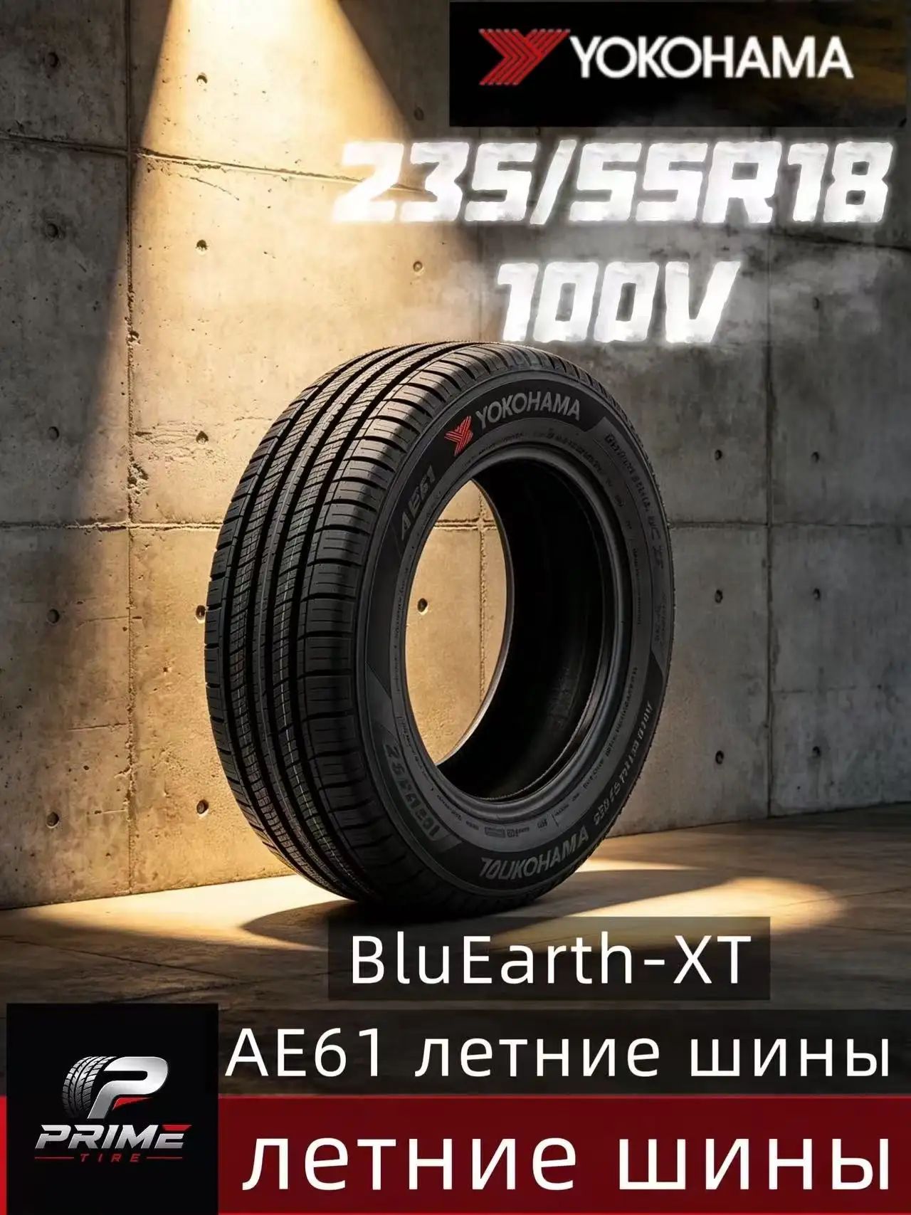 Yokohama AE61 Шины летние 235/55 R18 100V