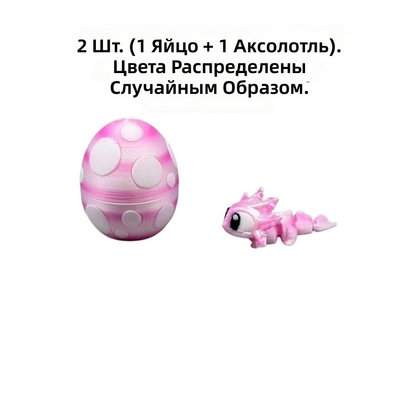 Коллекционная фигурка аксолотля из пластика с яйцом в горошек, розово-белая
