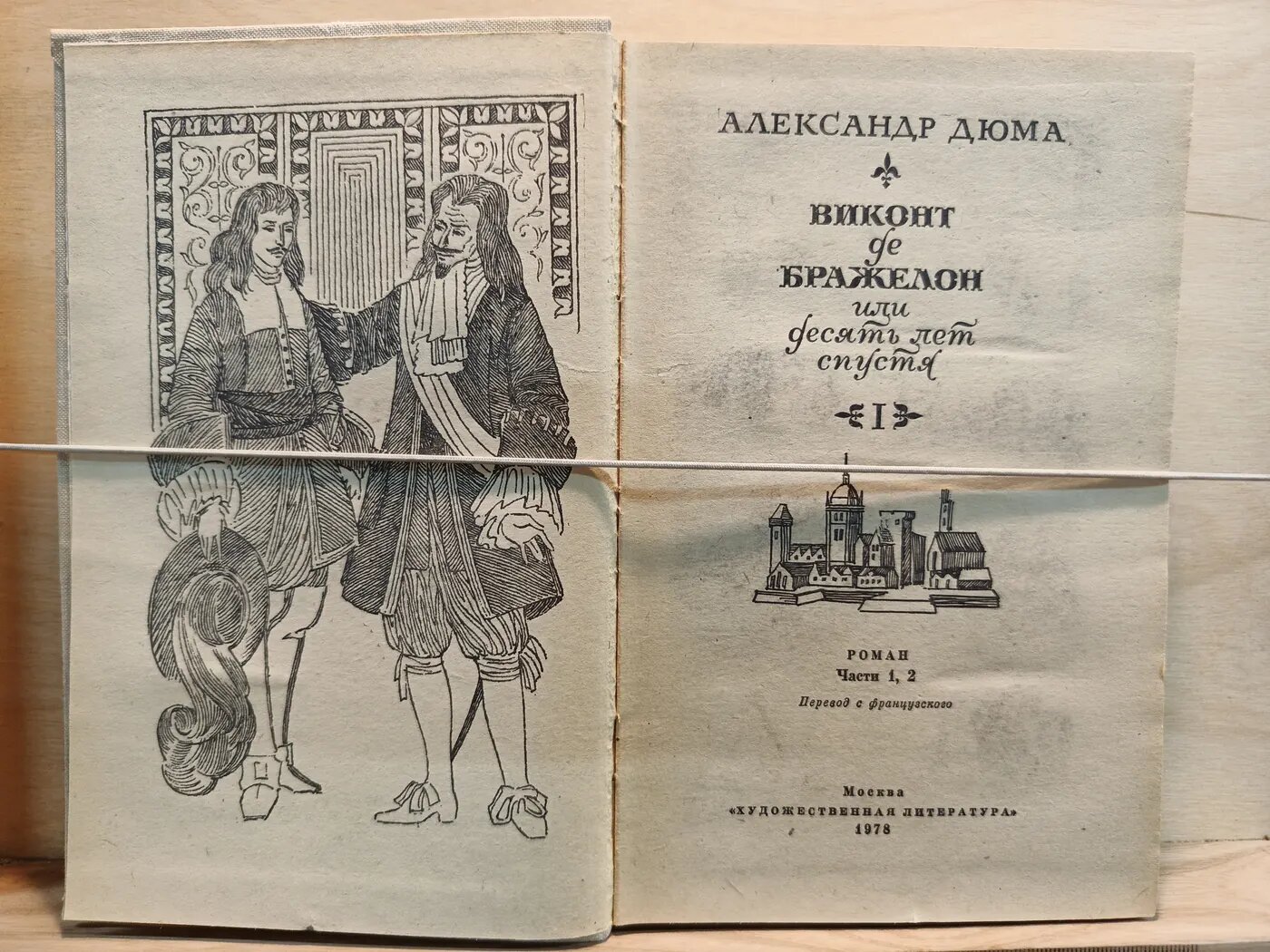 Виконт де Бражелон — фото 1