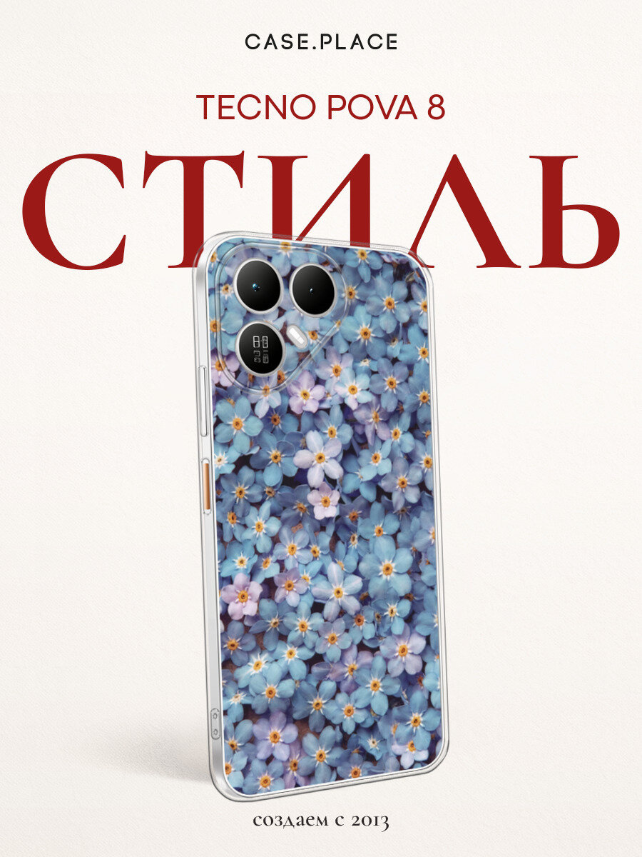 Чехол на Tecno Pova 8 / Текно Пова 8 с принтом Поле незабудок