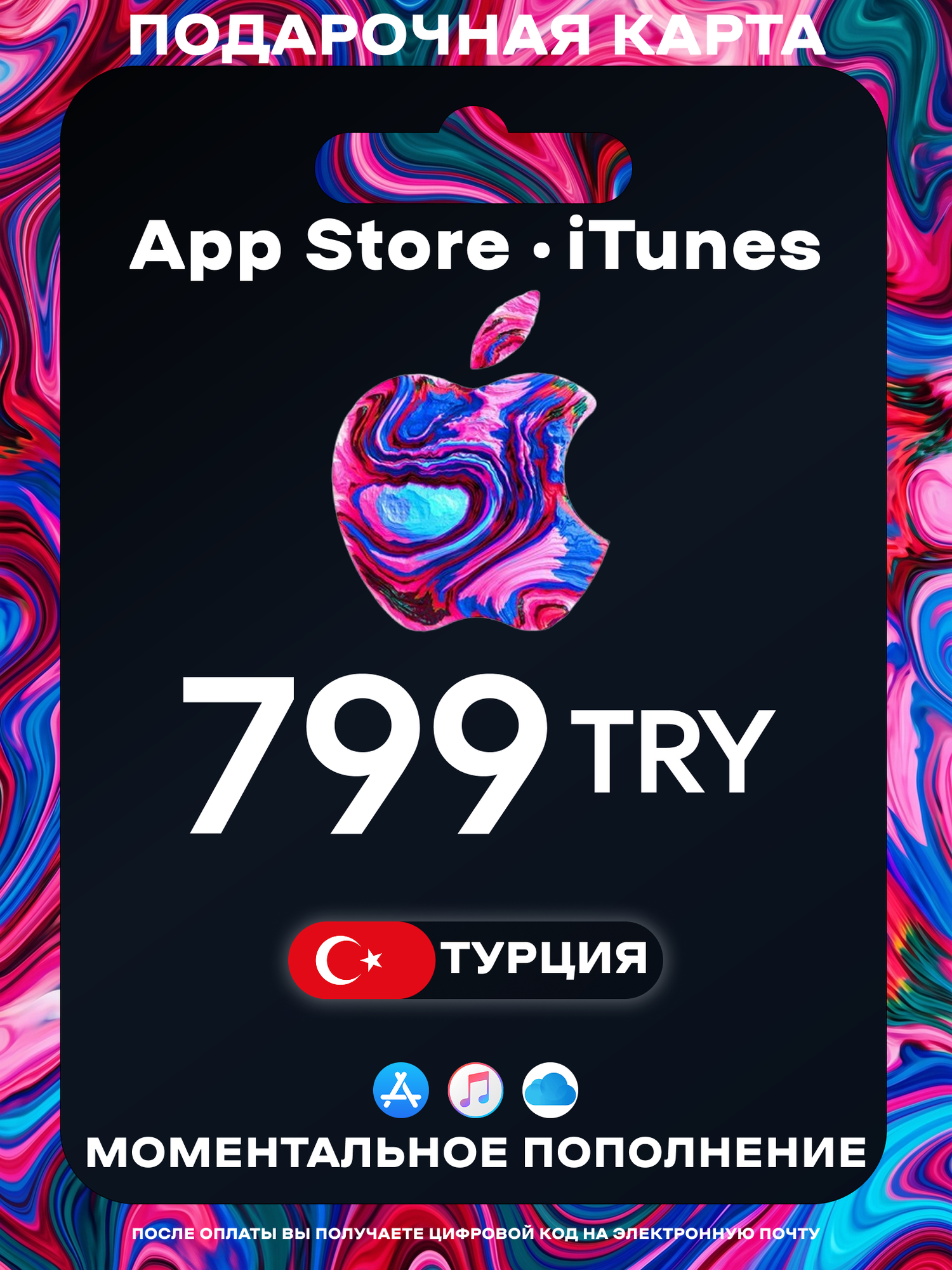 Подарочная карта Apple Турция 799 Лир | Apple Gift Card Turkey| Подарочная карта App Store / iCloud / iTunes