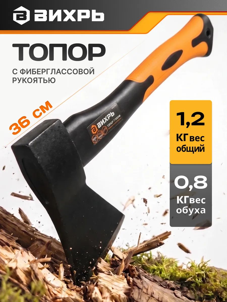 Топор для дров фиберглассовая рукоять топор колун Т800Ф