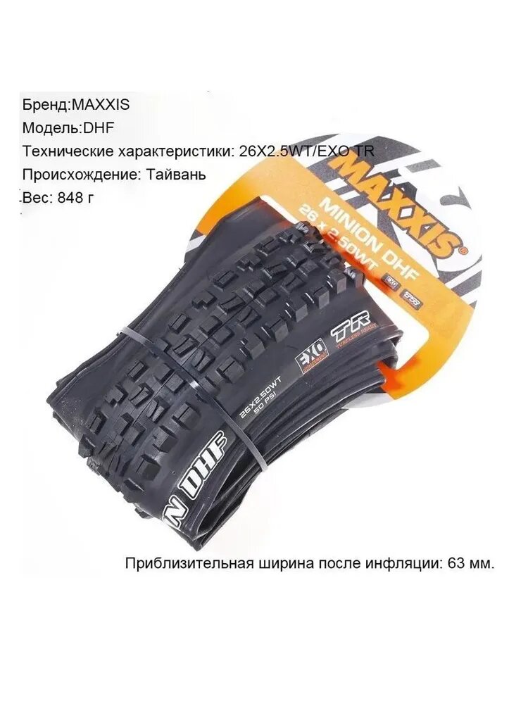 Maxxis Велошина, диаметр колеса:26 (дюймы)