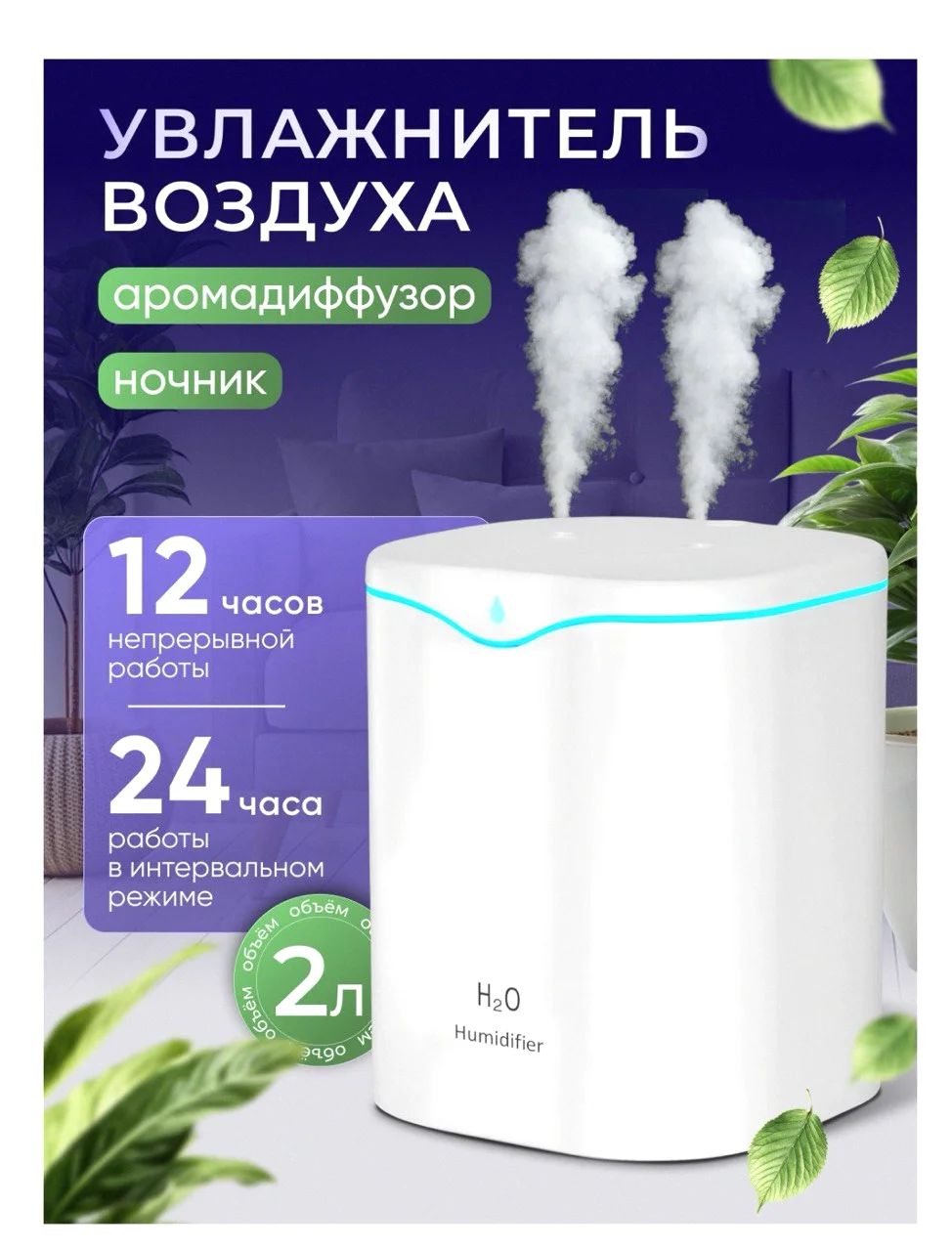 Увлажнитель воздуха sku-20745. 补水双喷加湿器_4577@20745_0097484140#20260805165946, белый