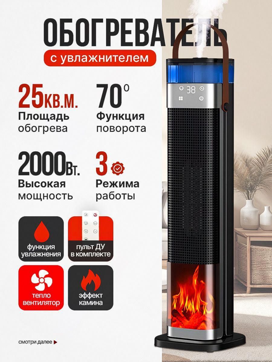 Электрический обогреватель с увлажнителем и эффектом камина, керамический тепловентилятор с пультом ДУ, таймером