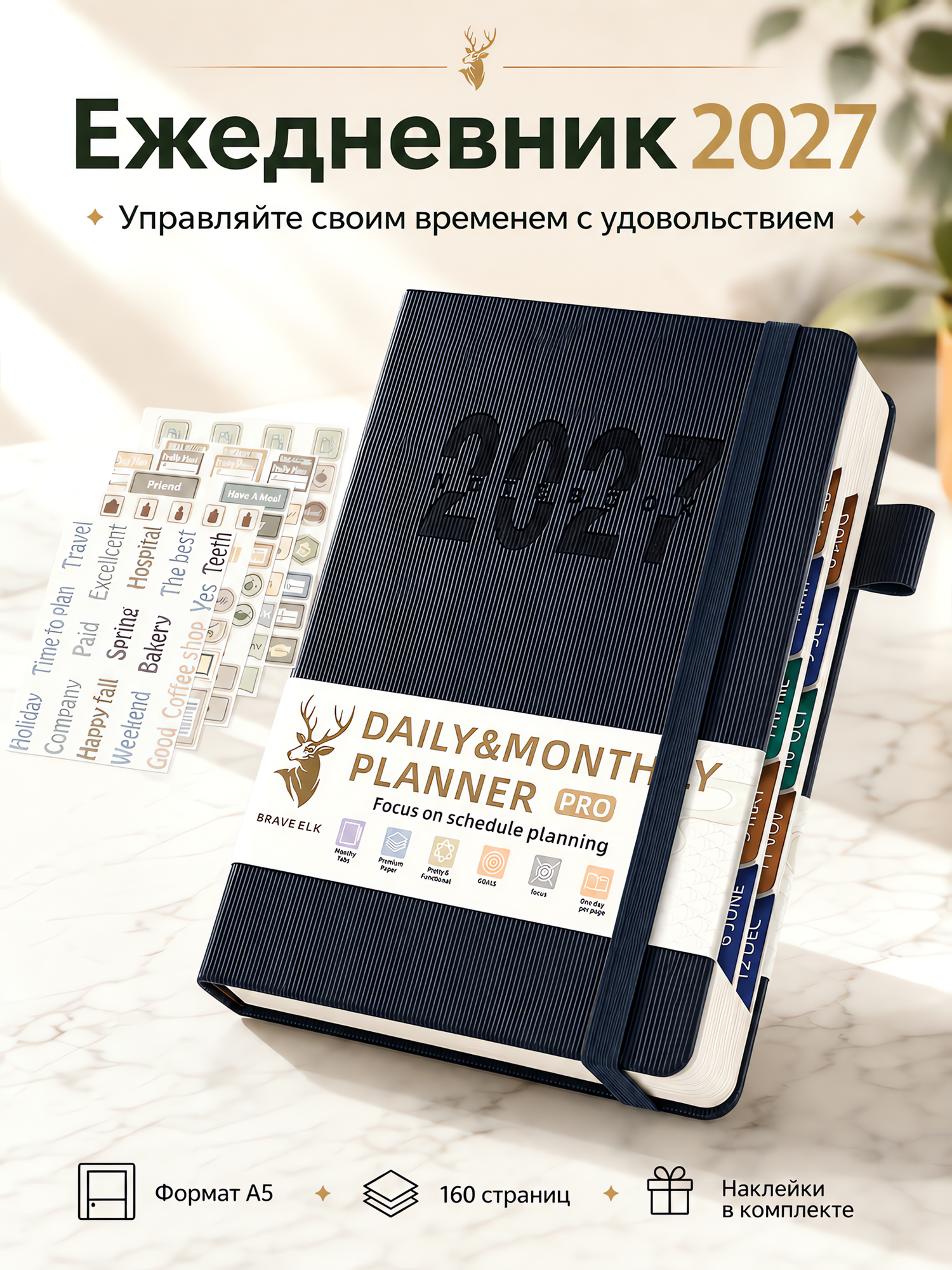 Планер-ежедневник на 2027 год