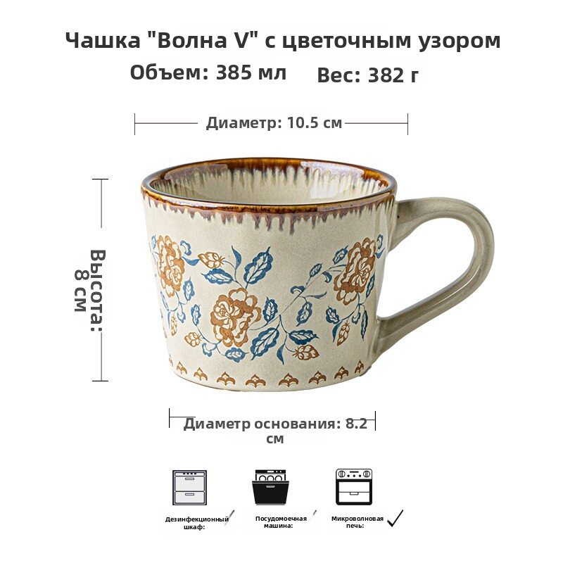 Набор керамических кружек 'Незабудка' V-образной формы, 301–400 мл, винтажный стиль, Кружка 'Лунный цветок' V-образная, 301–400 мл