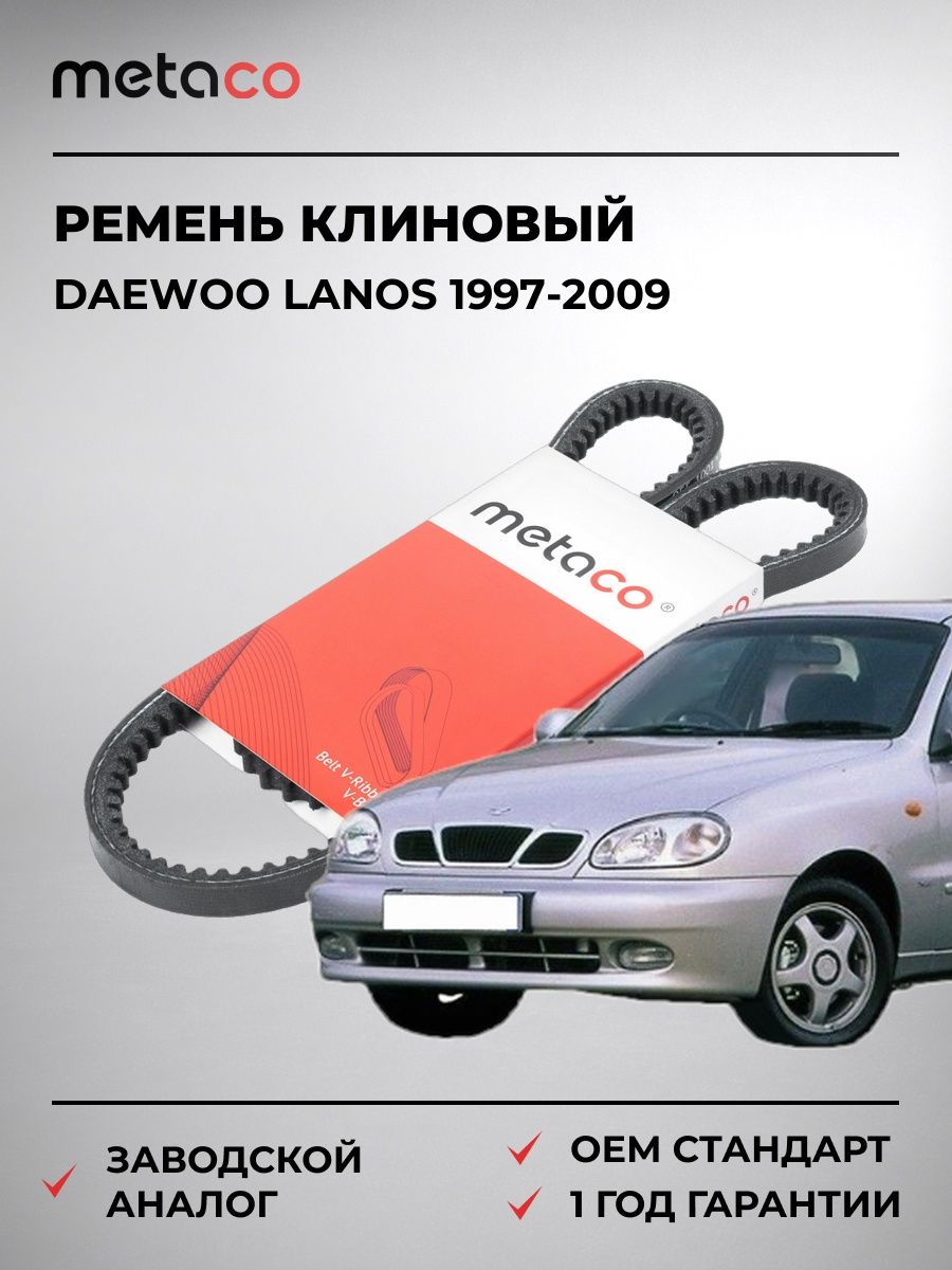 Ремень клиновый METACO AVX13X825 Дэу Ланос DAEWOO lanos 1997-2009
