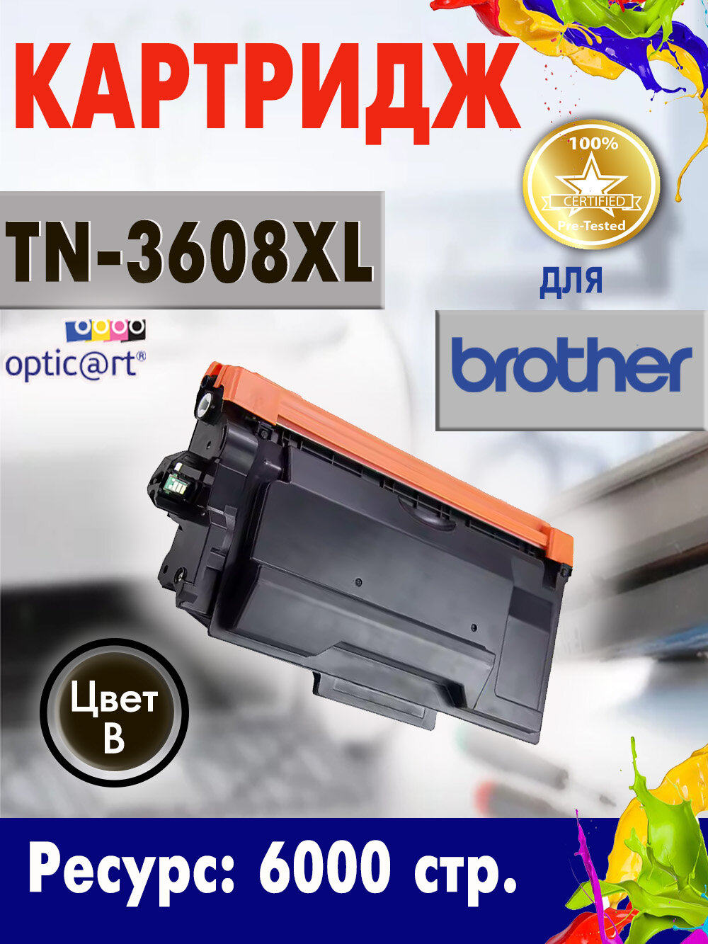 Картридж Opticart TN-3608XL черный для Brother DCP L5510DN/ L5660DN// HL L5210DN/ L6210DW/ L6415DW