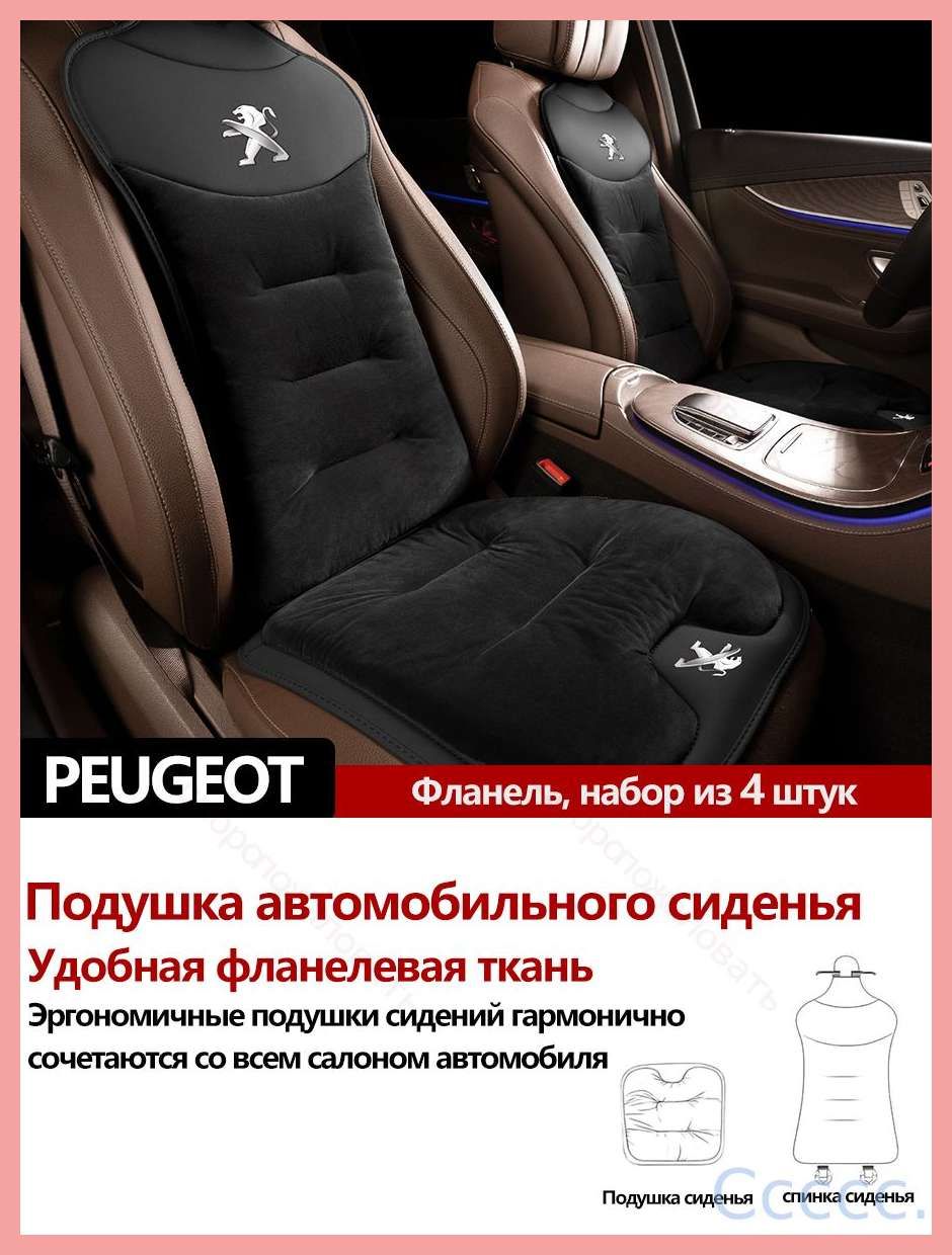 Автомобильный чехол на Передние сиденья, Сиденье водительское, Бархат, 4 шт.