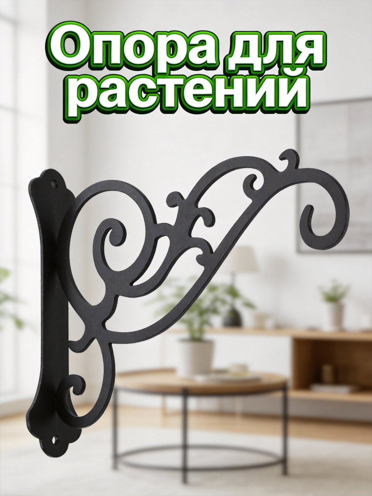 Держатель Для Цветочных Горшков Из Железа Чёрный 16.30X14.00X2.00Cm