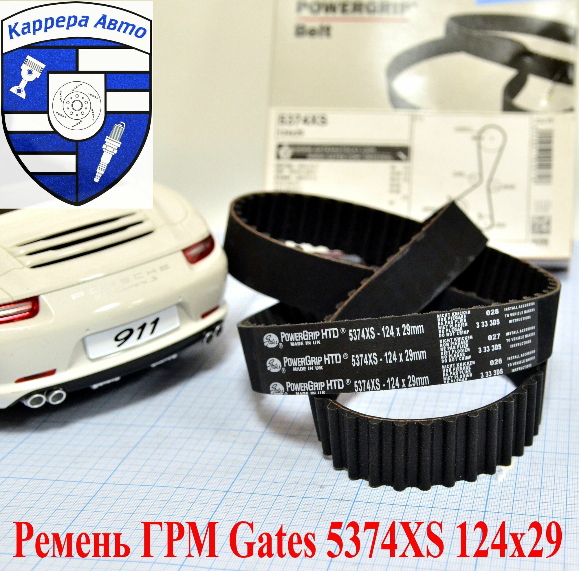 Ремень ГРМ Gates 5374XS 124х29 4G64, 4G69 Mitsubishi, Chery, Great Wall