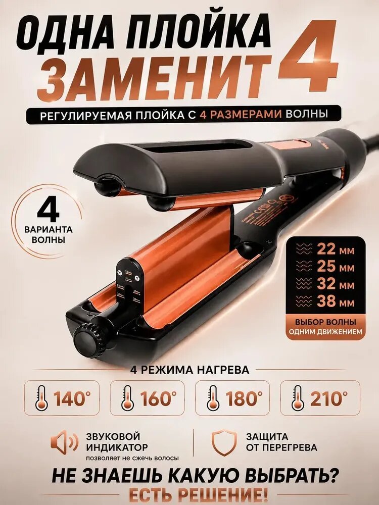 Плойка волна для локонов 4 размера