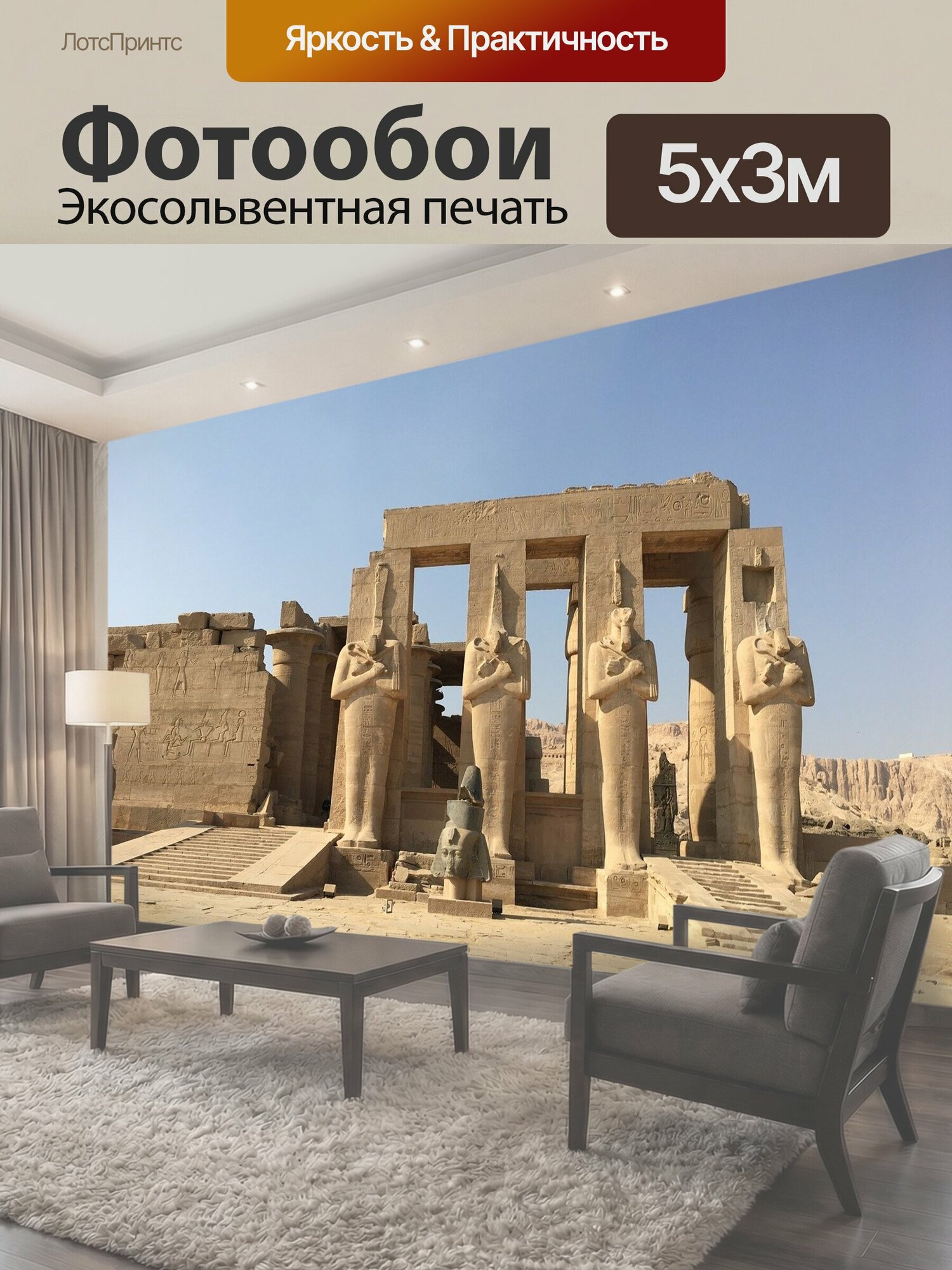 Фотообои "Египет, фараон, статуи" 500x300 см. экосольвентная печать
