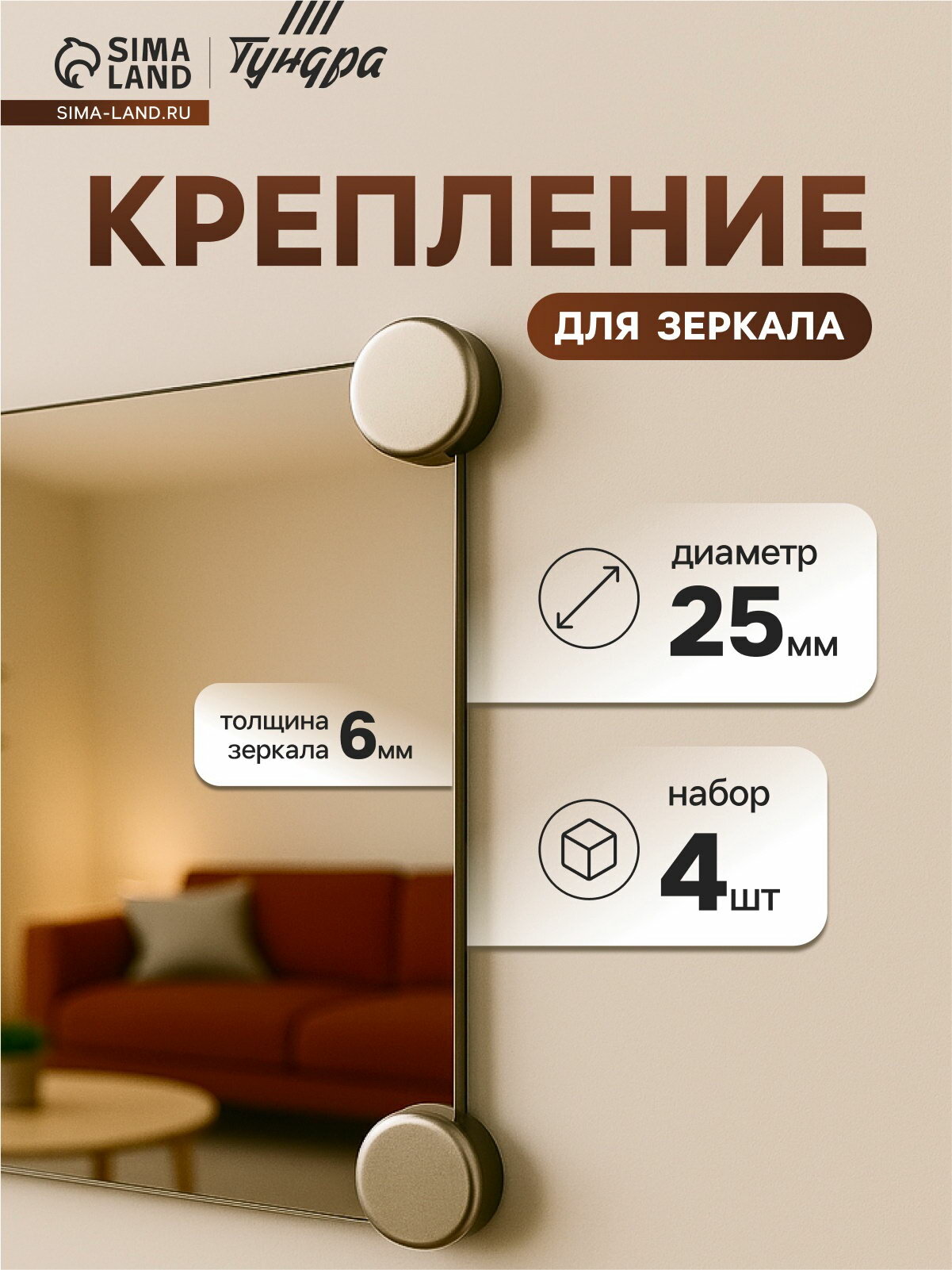 Зеркалодержатель LIGHT, d=25 мм, без сверления, матовый никель, 4 шт.
