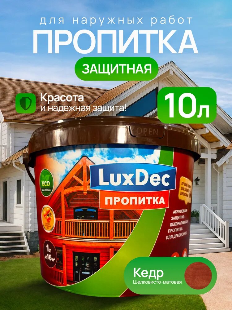 Защитная декоративная пропитка для дерева без запаха LuxDec, цвет: Кедр, 10л