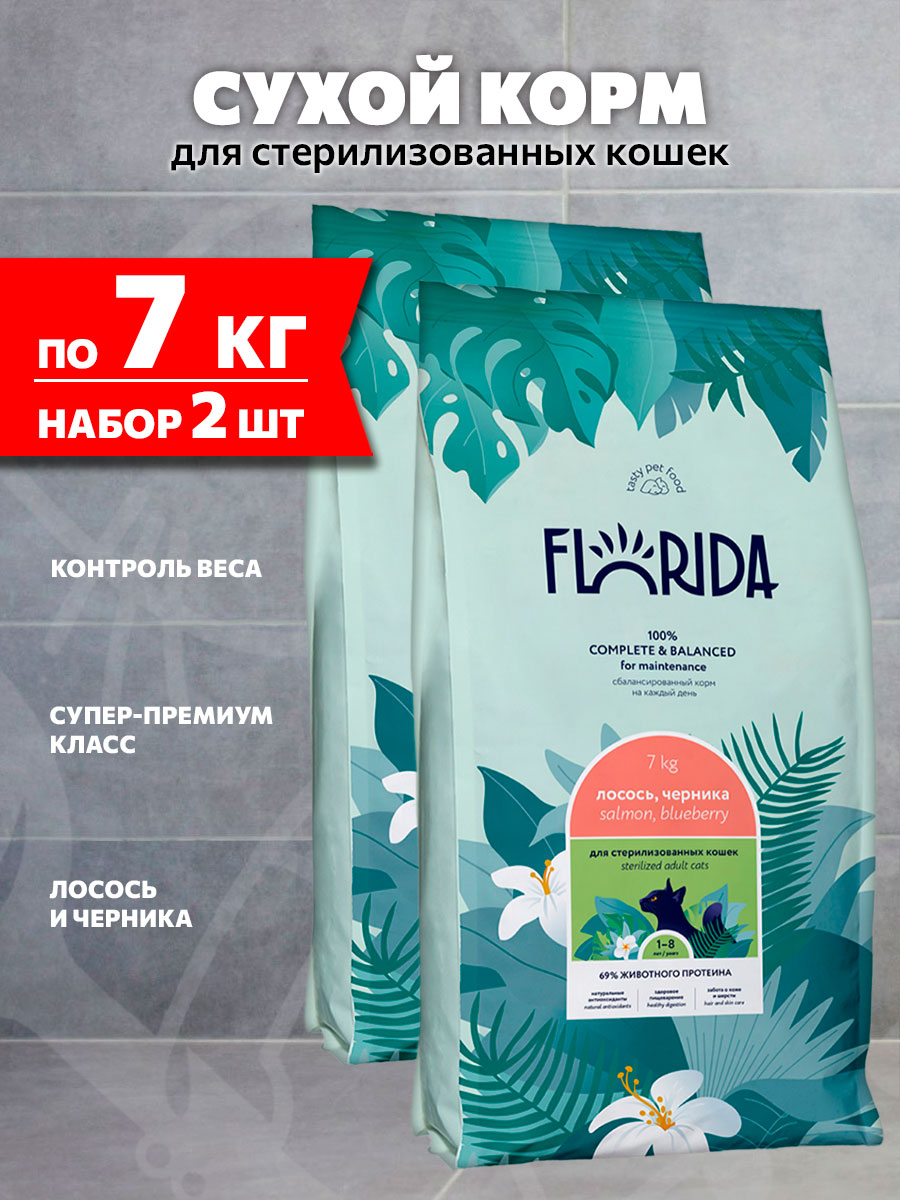 Корм сухой Florida для взрослых кастрированных котов и стерилизованных кошек, лосось и черника, 7 кг 2 шт