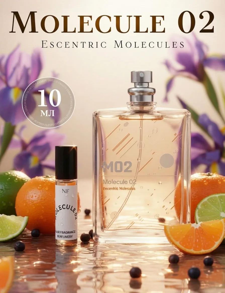 Масляные духи Molecule 02, унисекс, древесные ноты, суперстойкие 10 мл