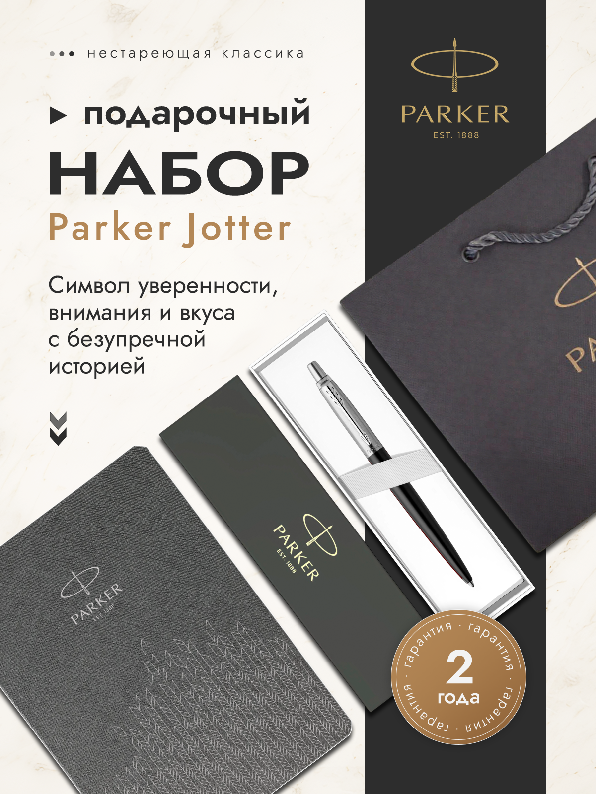 Подарочный набор: Шариковая ручка Parker Jotter Essential, Satin Black CT 1953184 и ежедневник недатированный, серый