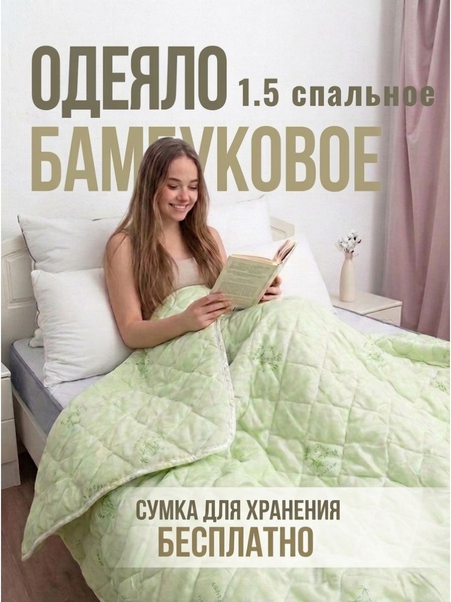 Одеяло Полуторный 140x200 см, Всесезонное, Зимнее, с наполнителем термофиксированное бамбуковое волокно