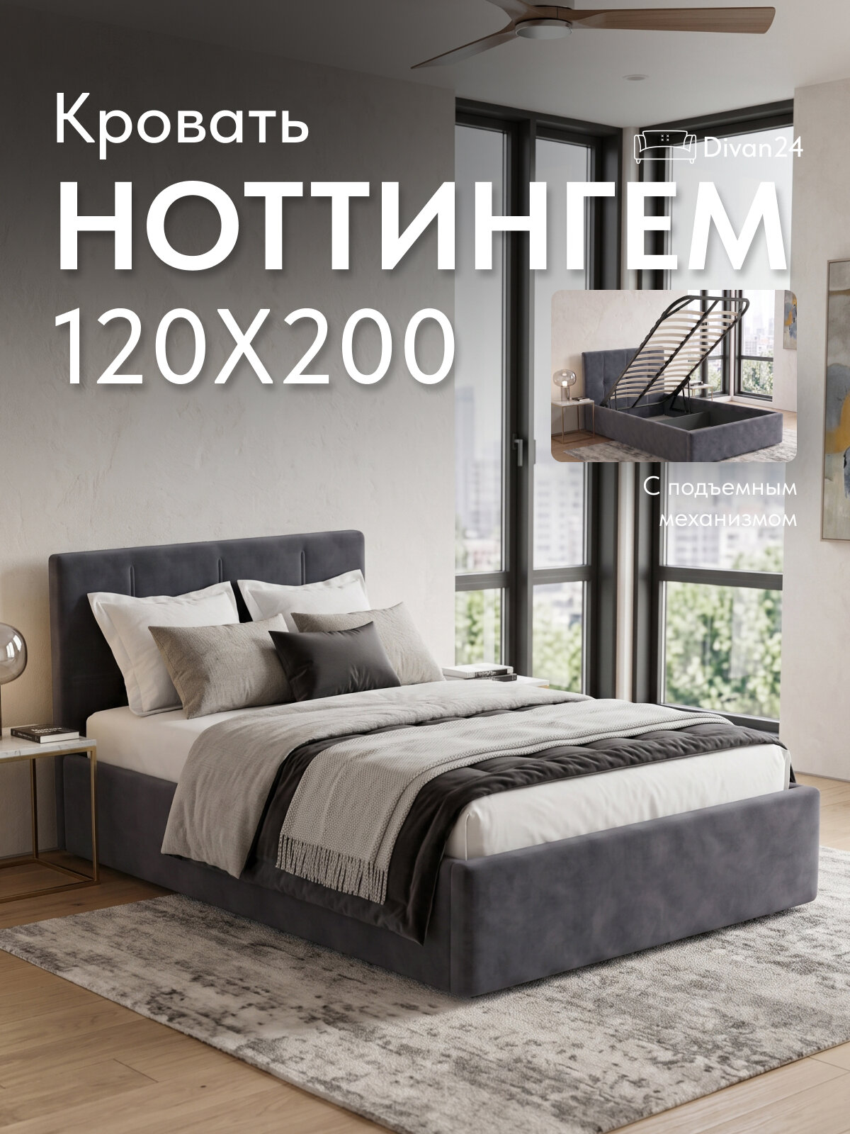 Кровать 120х200 с подъемным механизмом "Ноттингем", серая велюр