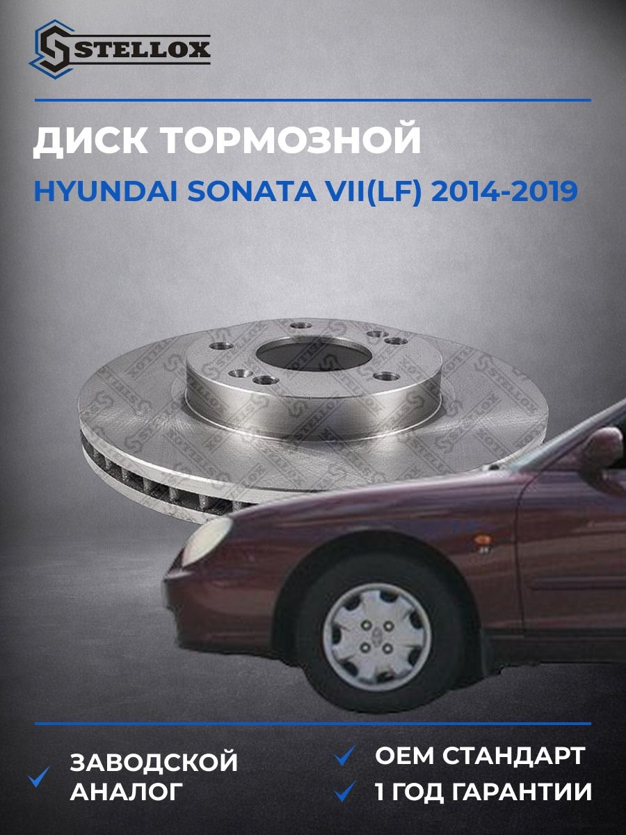 Диск тормозной передний Stellox 60201091VSX Хендай Соната VII Hyundai Sonata VII LF 2014-2019