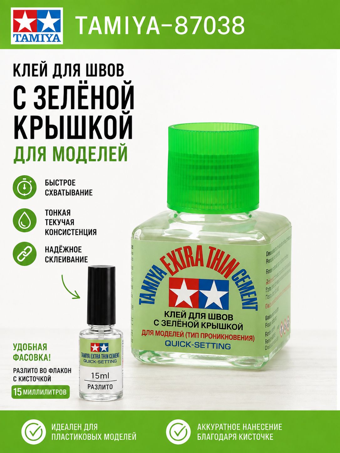 Клей канцелярскийдля сборных моделей 1 шт, 15 мл./ 19 г.