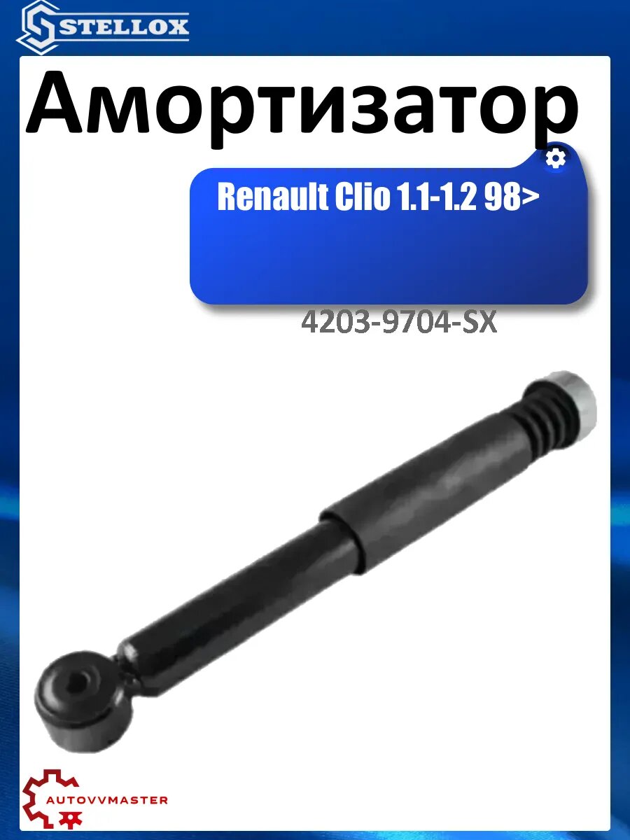 Амортизатор
