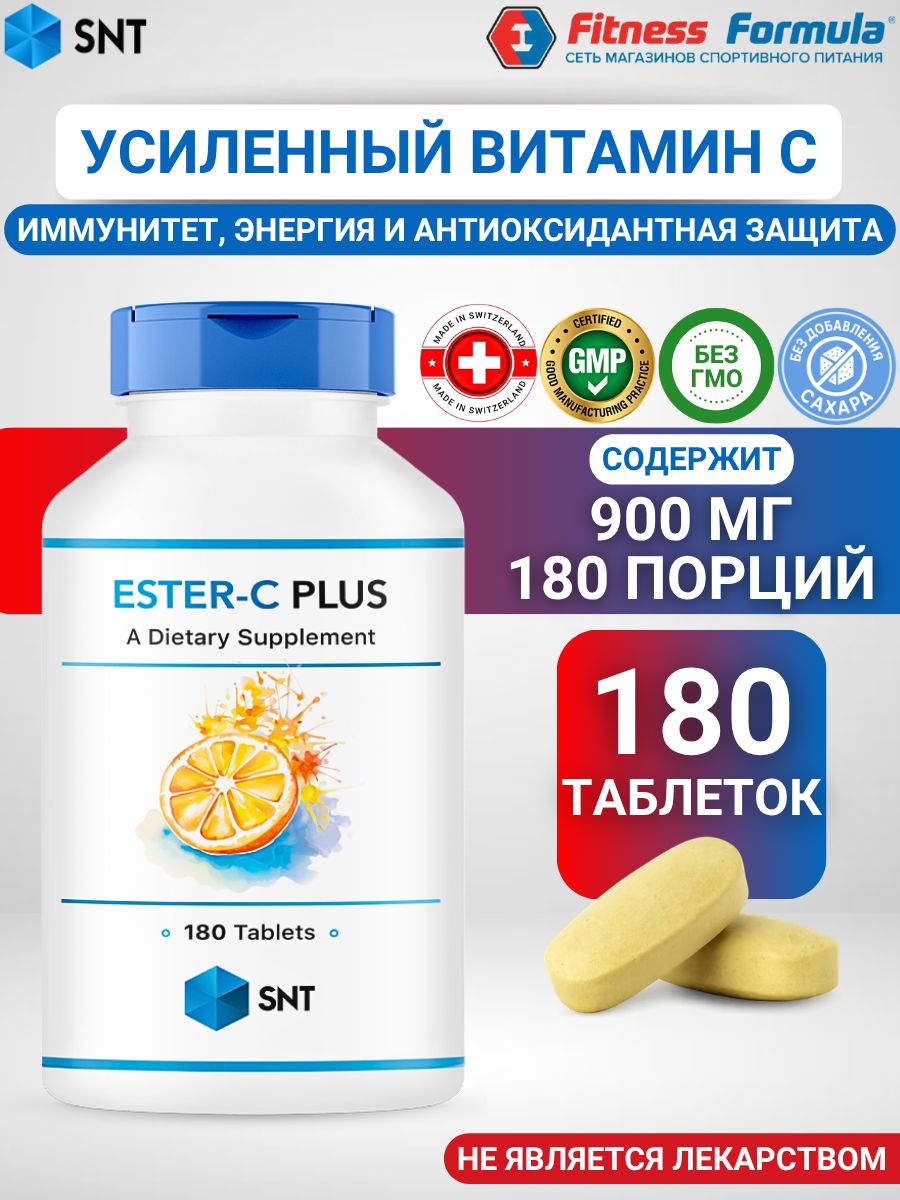 SNT Усиленный Витамин С 900 мг, 180 таблеток/Ester-C Plus (масса таблетки 1600 мг)