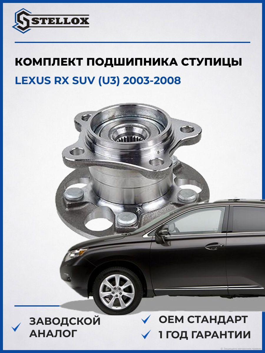 Комплект подшипника ступицы Stellox 4329028SX Лексус RX SUV Lexus RX SUV U3 2003-2008