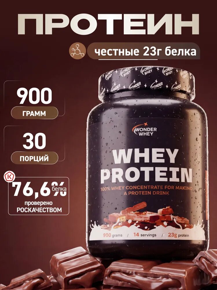 Сывороточный протеин для набора мышечной массы Whey Protein 900г Шоколад