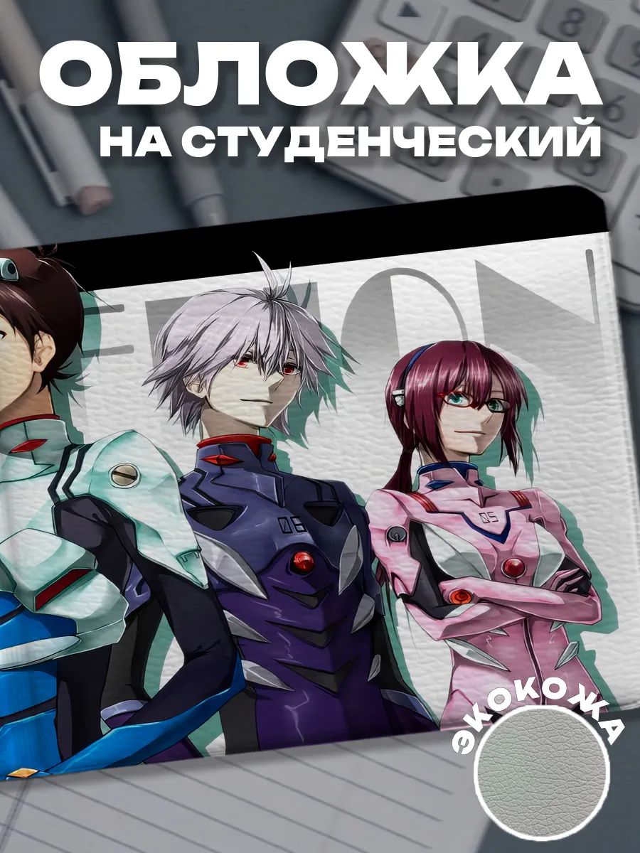 Обложка для студенческого билета