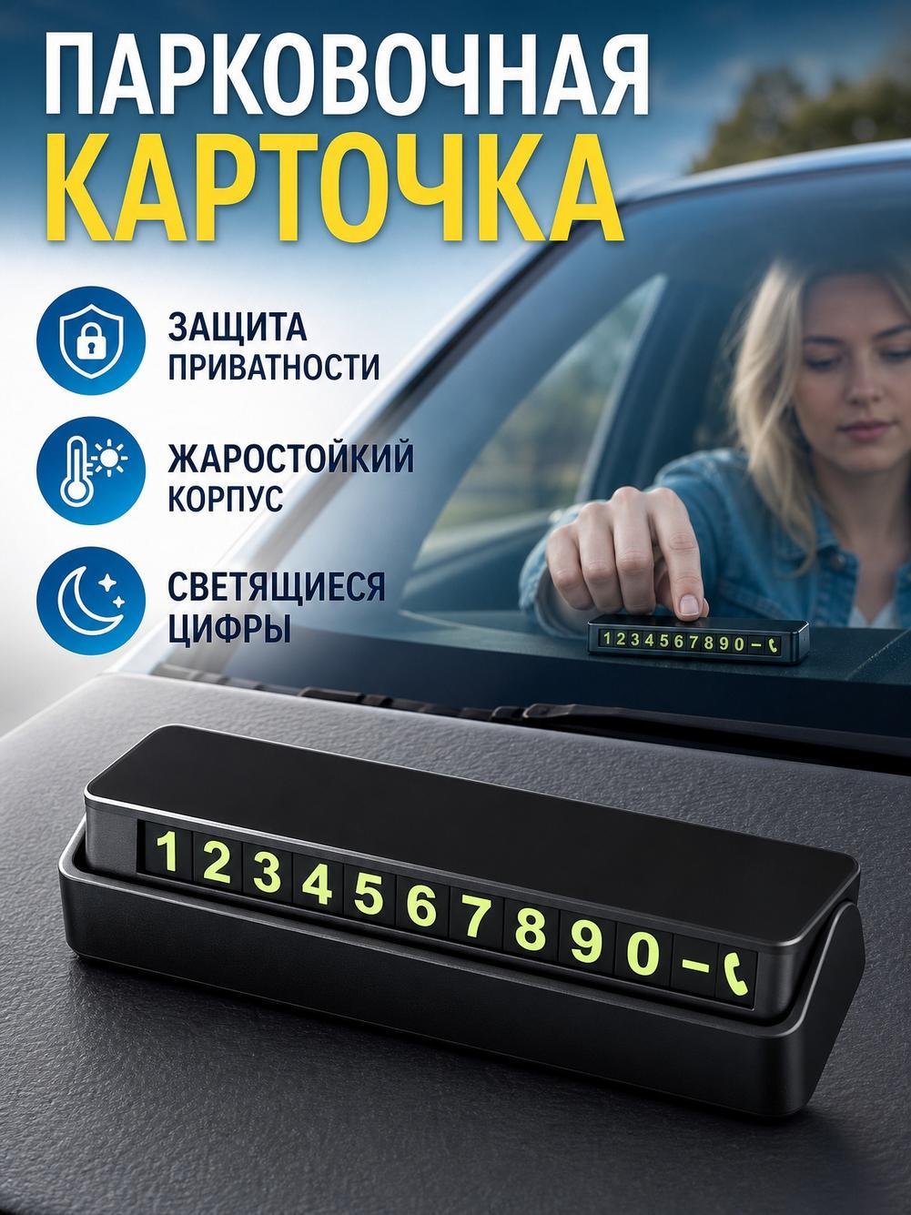 Утолщённая скрытая табличка с номером для автомобиля, светящиеся цифры, для парковки и такси