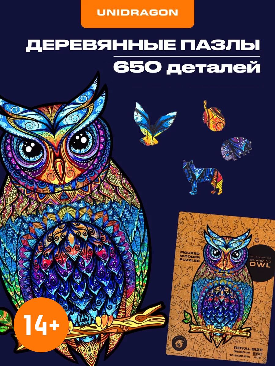 Деревянный пазл Unidragon Чарующая Сова 650 деталей