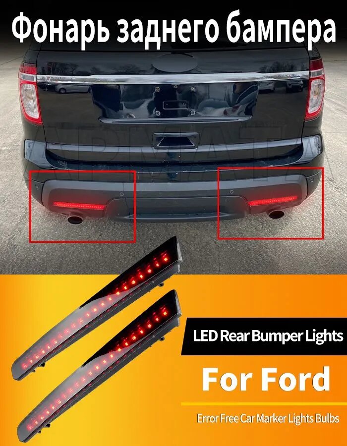 Светодиодный для Ford Explorer 2011-2015 Катафот (Светоотражатель) заднего бампера правый