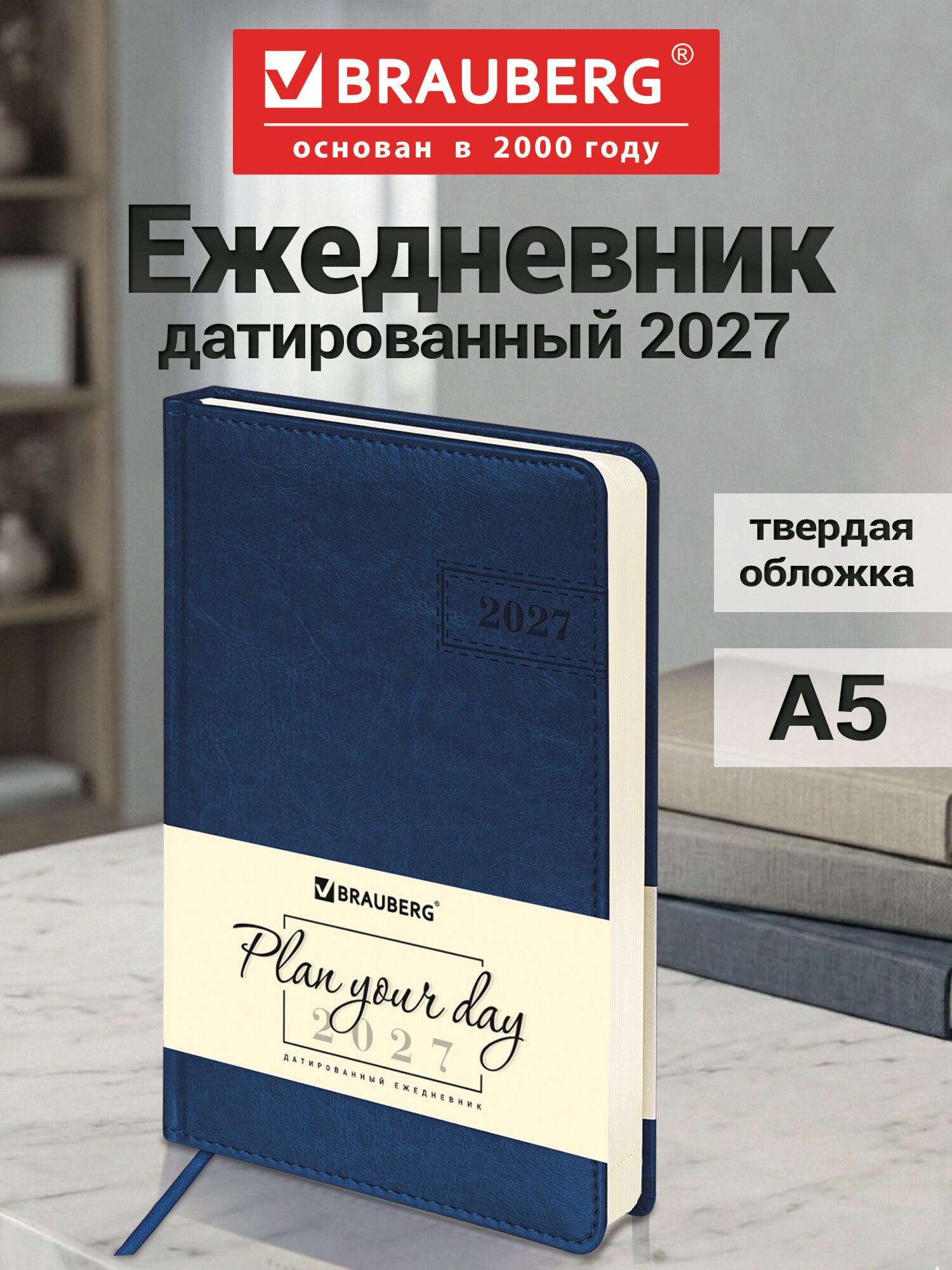 Ежедневник датированный 2027, планер планинг, записная