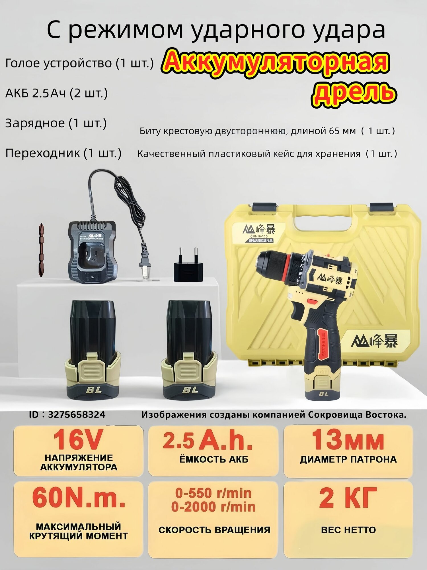 Дрель-шуруповерт, 16 В, 60 Нм, 2 АКБ/2.5Ah/Ударная функция