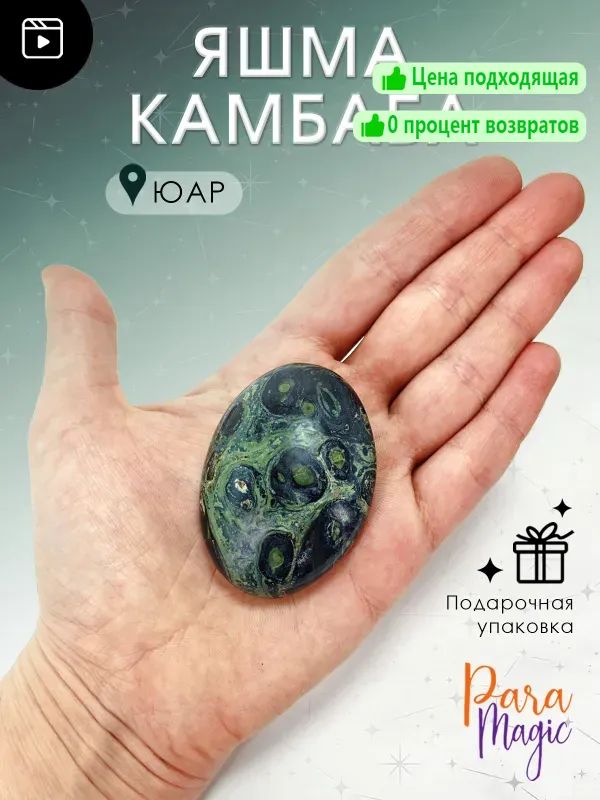 Яшма Камбаба натуральный камень, минерал