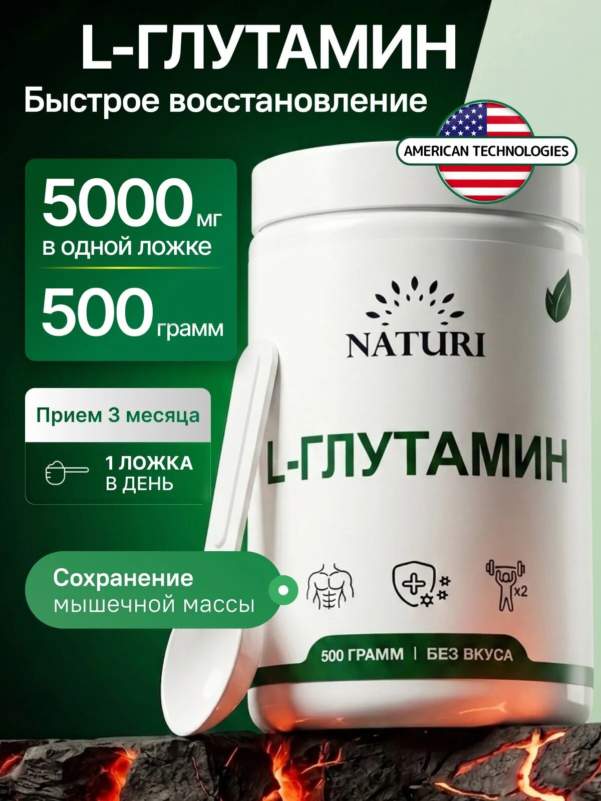 Глютамин в порошке, NATURI, 500 г, аминокислоты для набора мышечной массы, восстановления и выносливости, L Glutamine
