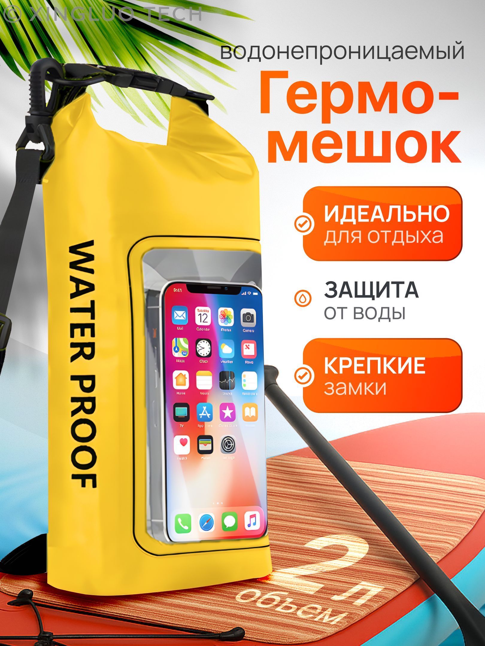 Гермомешок, объем: 2 л
